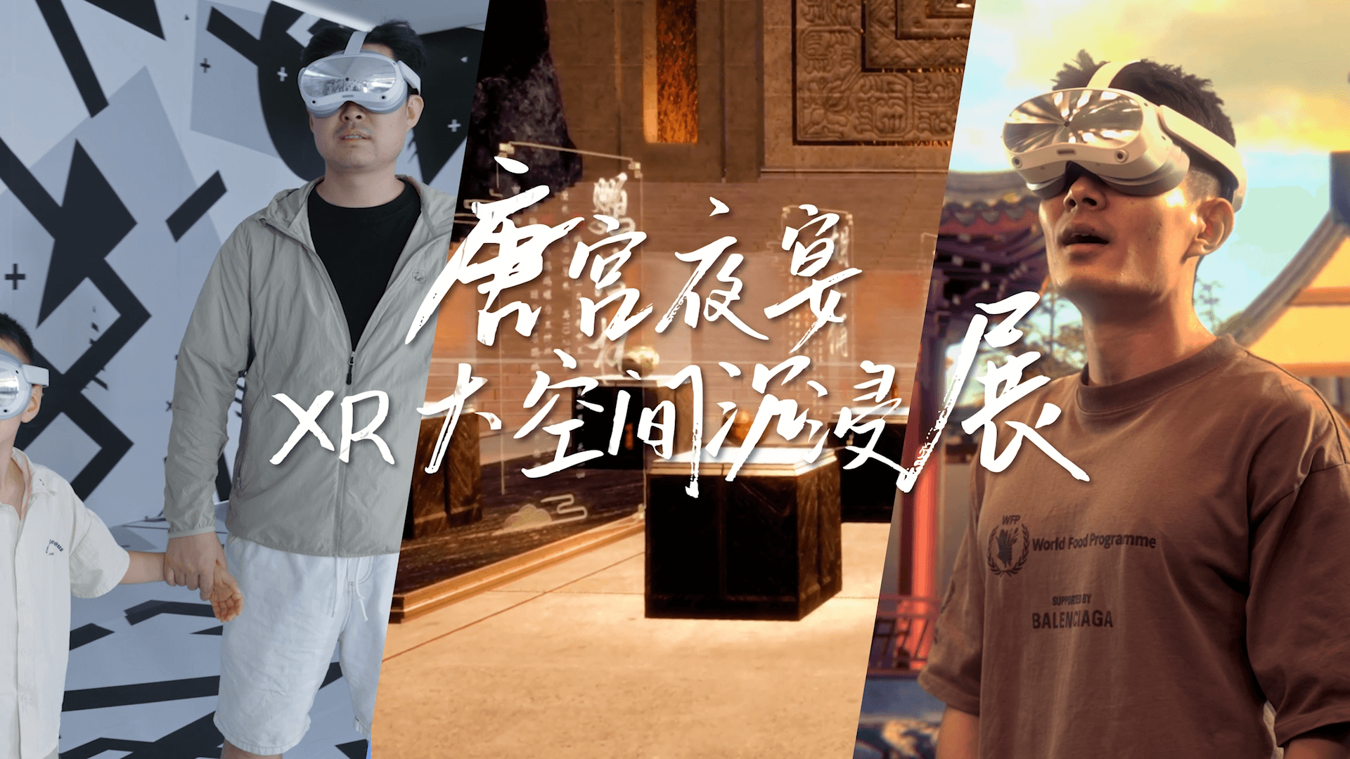 唐宫夜宴 | 大空间剧院